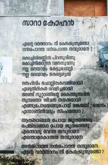 ചുവരിലെഴുതിയ കവിതകൾ - അനിതാ തമ്പി