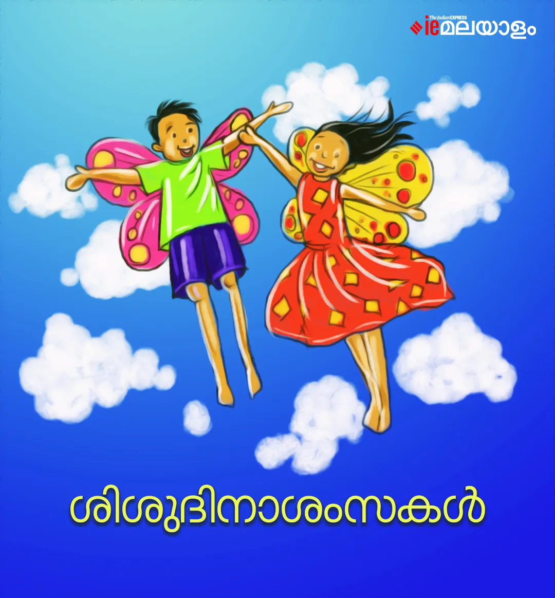 Happy Children’s Day 2022: ശിശുദിനാശംസകൾ കൈമാറാം