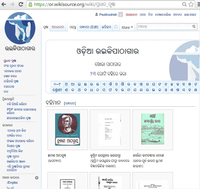 Odia Wikisource to celebrate its first anniversary tomorrow!