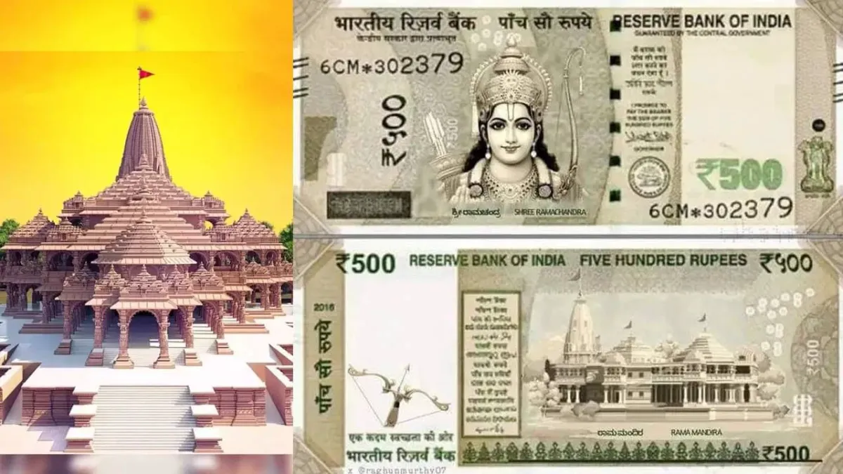 গান্ধীজি নয়, এবার ৫০০ টাকার নোটে রাম!