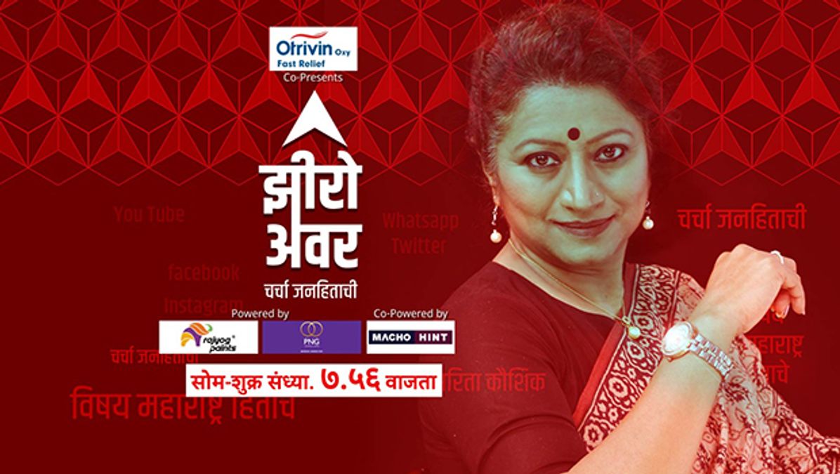 ABP Majha launches new prime time show 'Zero Hour: Charcha Janhitachi'