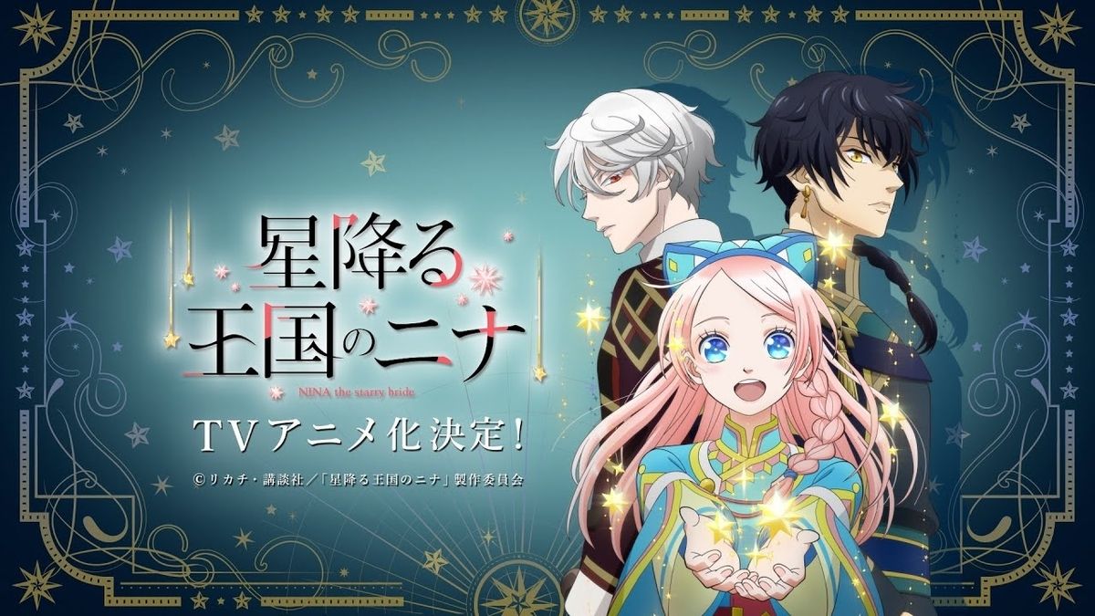 Nina the Starry Bride Manga Set for Anime Adaptation: October 2024 ...