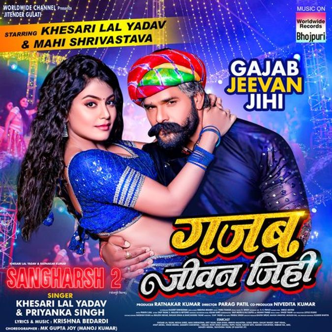 Song 'Gajab Jeevan Jihi' of Sandesh Khesari Lal starrer 'Sangharsh 2 ...