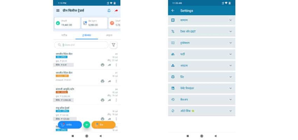 Vyapar App is now available in Hindi