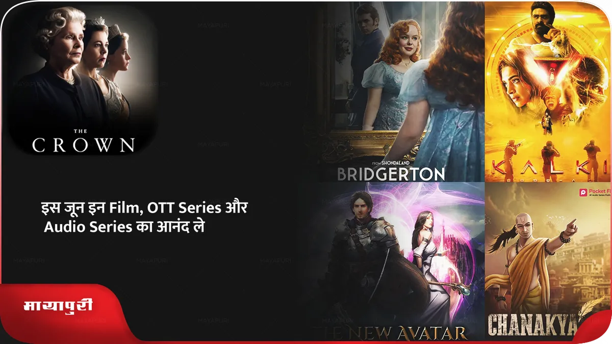 इस जून इन Film, OTT Series और Audio Series का आनंद ले