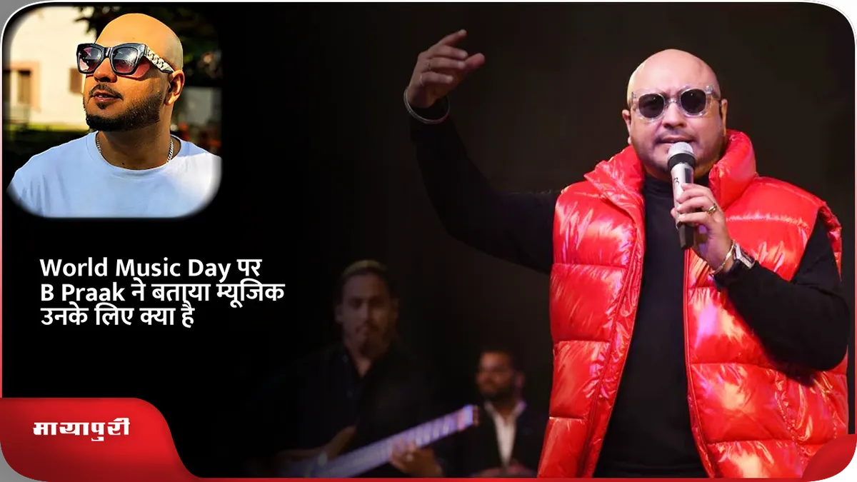 World Music Day पर B Praak ने बताया म्यूजिक उनके लिए क्या है