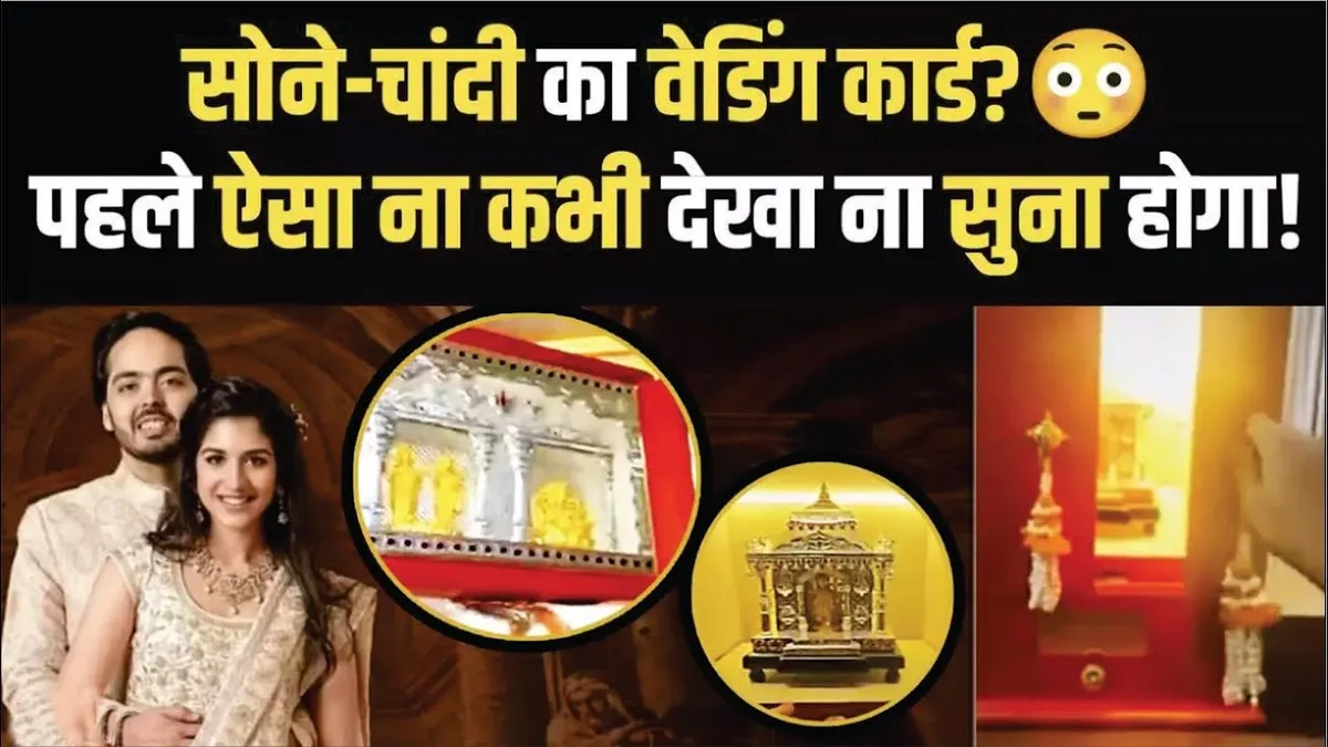 Anant Ambani wedding invitation is made of real GOLD and SLIVER | Anant ...