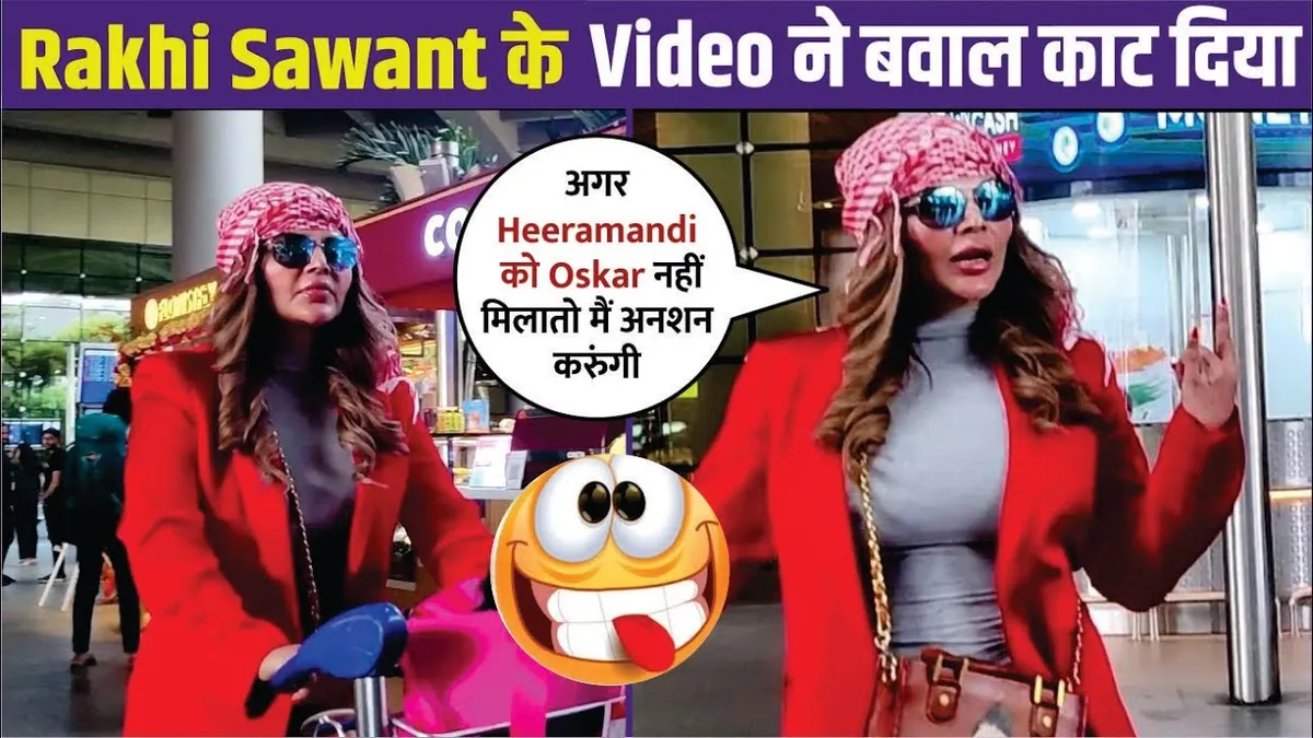 Rakhi Sawant FUNNY VIDEO | अगर Heeramandi को Oskar नहीं मिला तो मैं ...