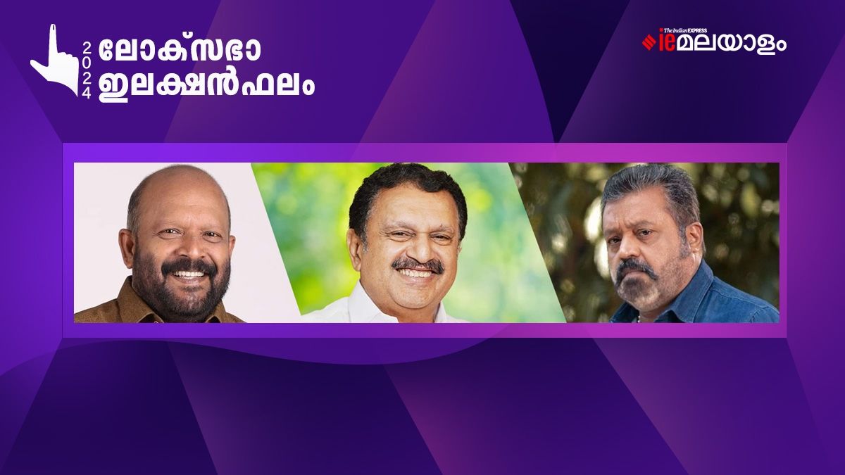 Thrissur Lok Sabha Election Result 2024: ശക്തന്റെ തട്ടകം പ്രവചനാതീതം!