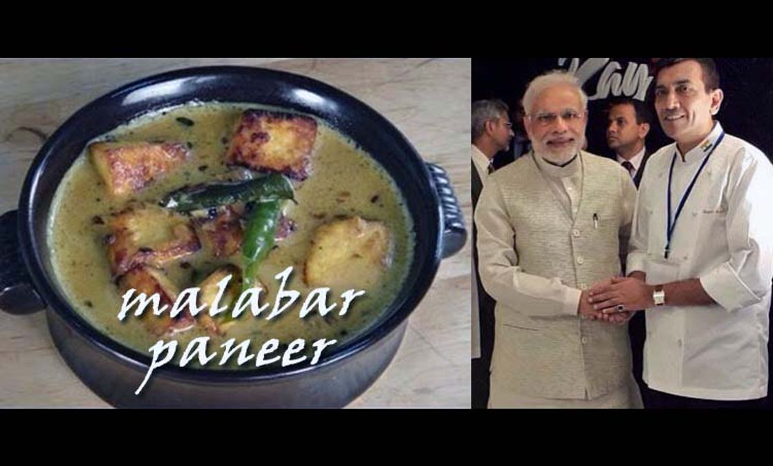 മലബാര്‍ പനീറുമായി മോദിയുടെ പ്രിയപ്പെട്ട പാചകക്കാരന്‍: ഇതിവിടെ വേണ്ട ...