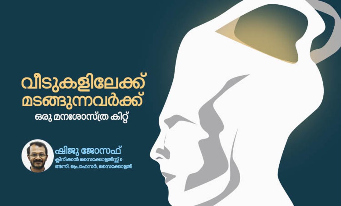 വീടുകളിലേക്ക് മടങ്ങുന്നവർക്ക് ഒരു മനഃശാസ്ത്ര കിറ്റ്