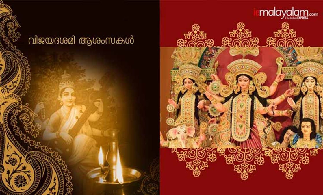 Vijayadashami, Vidyarambham, Ayudha Pooja Wishes: വിജയദശമി ദിനത്തില് ...
