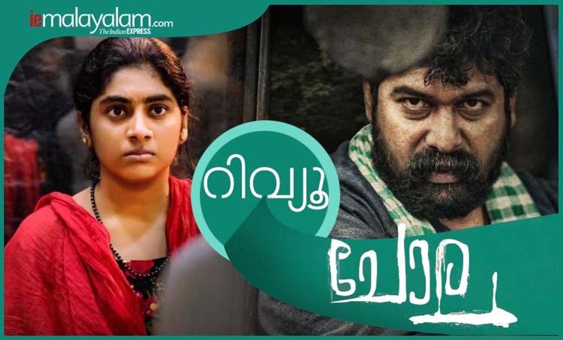 Chola Movie Review: ചോരയിൽ ചാലിച്ച 'ചോല': റിവ്യൂ