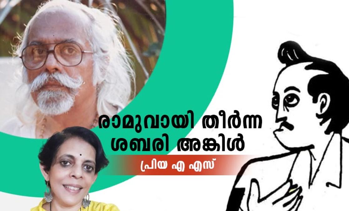 എന്റെ ചെറിയ ലോകത്തിലെ വലിയ ശബരി അങ്കിള്‍
