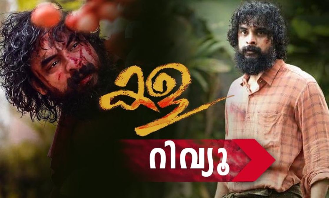 Kala Movie Review & Rating: പകയുടെ വേട്ടയാടൽ; 'കള' റിവ്യൂ