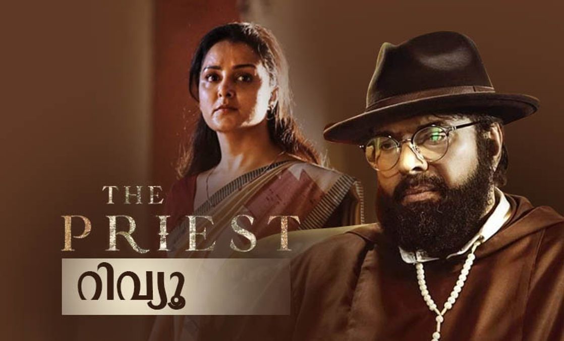 The Priest Movie Review & Rating: നിഗൂഢതകളുടെ ചുരുളുകൾ അഴിച്ച് ഫാദ ...