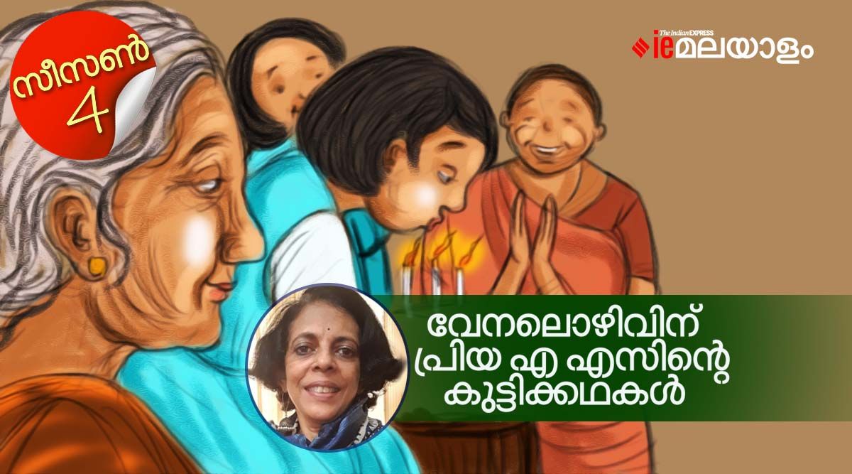 മീനാക്ഷിയുടെ പിറന്നാളാഘോഷം