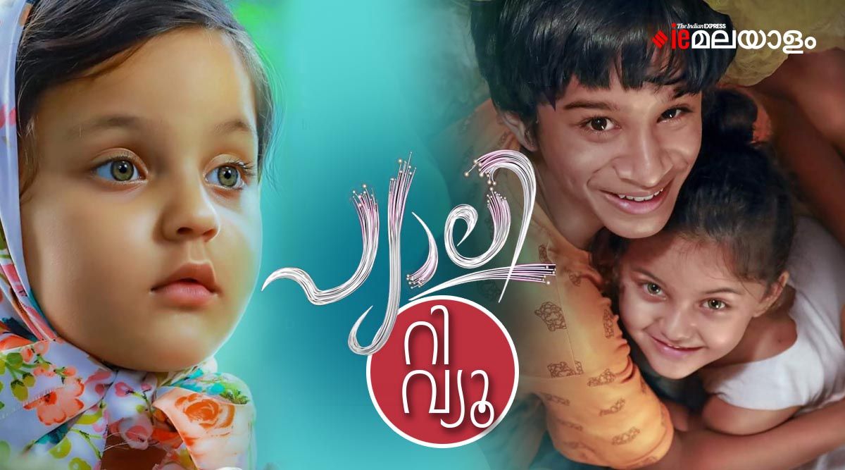 Pyali Movie Review: ഹൃദയം തൊട്ട് 'പ്യാലി'; റിവ്യൂ
