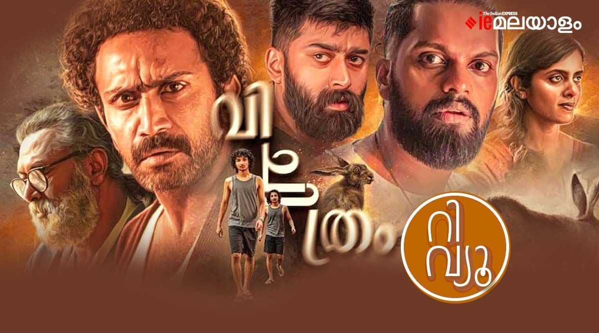 Vichitram Movie Review & Rating: ഒരു ഡീസന്റ് ത്രില്ലർ; 'വിചിത്രം' റിവ്യൂ