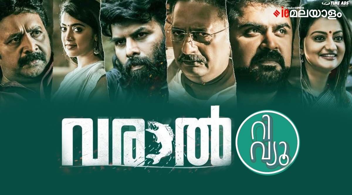 Varaal Movie Review & Rating : അനൂപ് മേനോൻ സ്റ്റൈലിൽ ഒരു പൊളിറ്റിക്ക ...