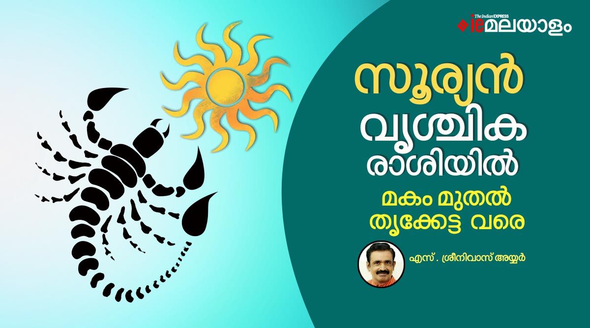 Sun Transit In Scorpio 2022 Astrological Predictions സൂര്യൻ വൃശ്ചികം