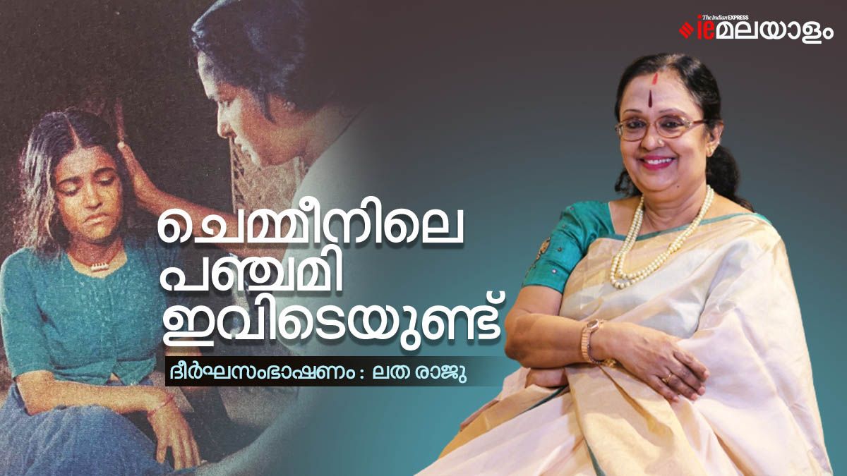 'ചെമ്മീനി'ലെ പഞ്ചമി ഇവിടെയുണ്ട്!