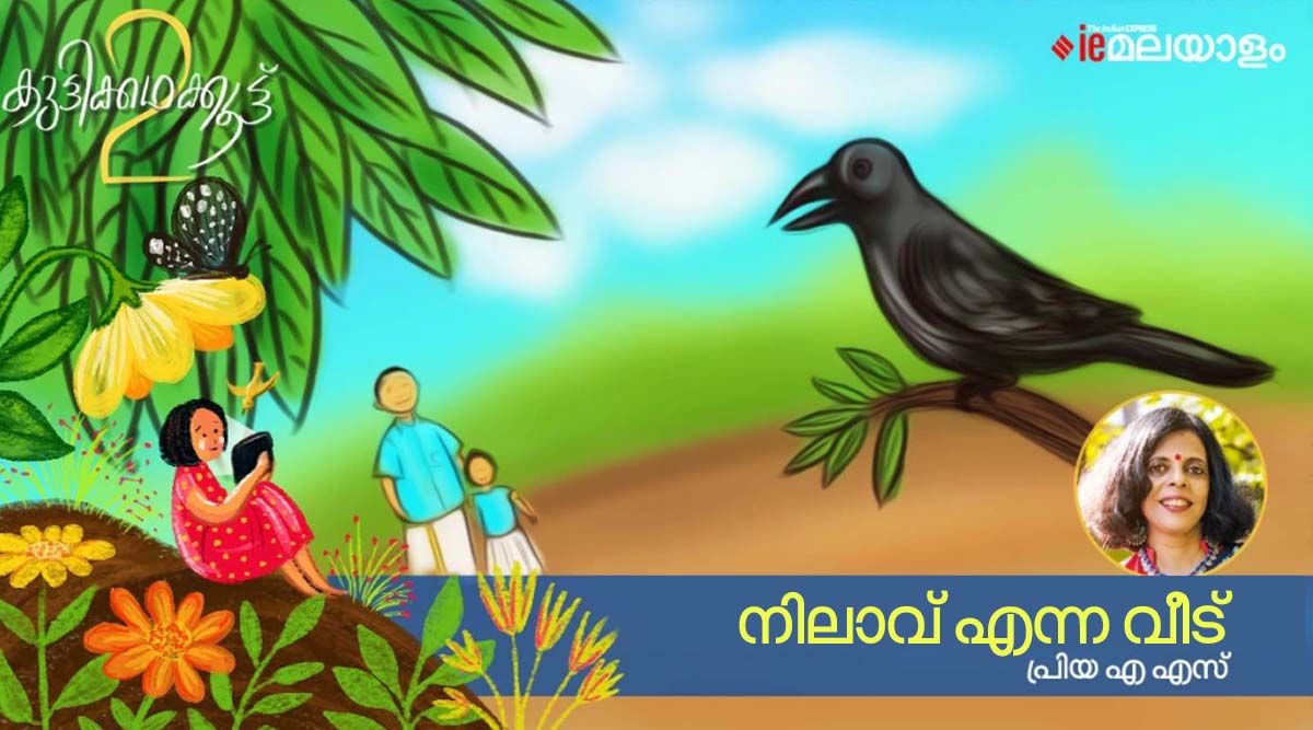 നിലാവ് എന്ന വീട്