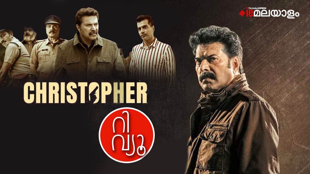 താളവും തുടർച്ചയും കൈമോശം വന്ന സിനിമ; 'ക്രിസ്റ്റഫർ' റിവ്യൂ: Christopher ...