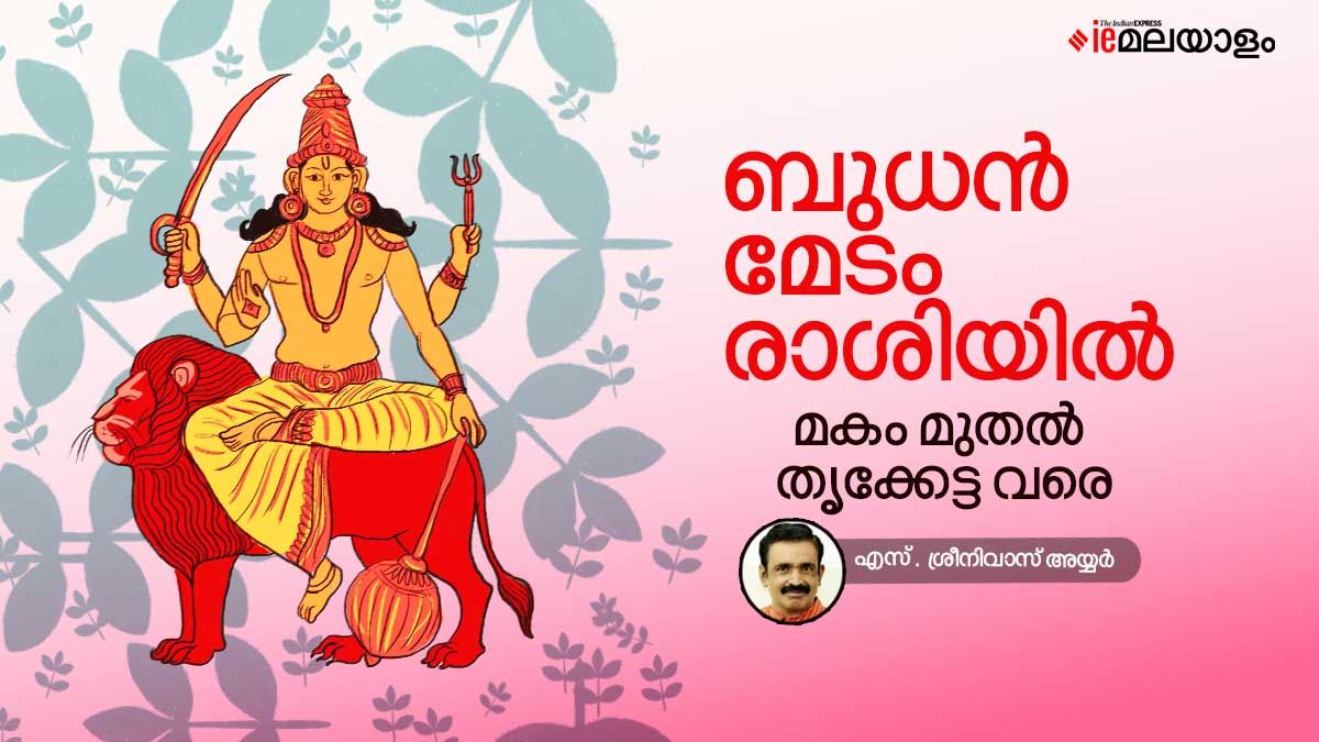 ബുധൻ മേടം രാശിയിൽ, മകം മുതൽ തൃക്കേട്ട വരെ