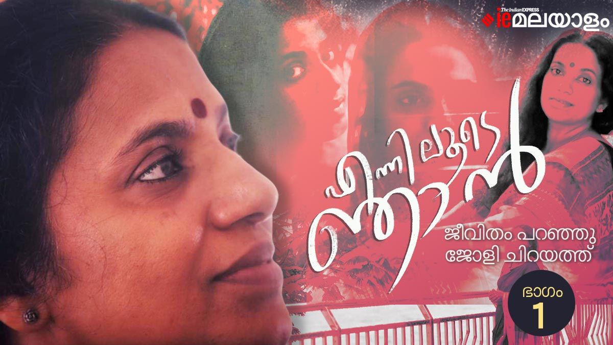 എന്നോളം പ്രായമുള്ള അതിജീവനം