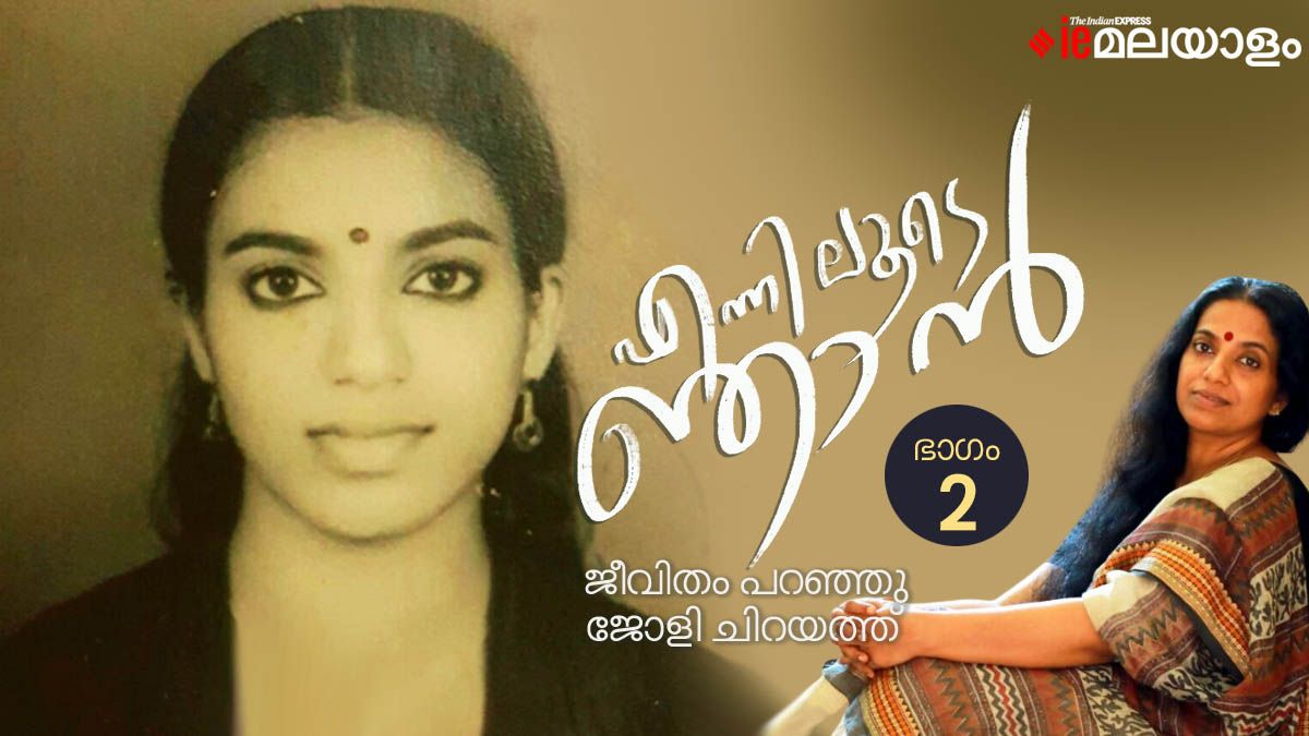 രാഷ്ട്രീയം തലയ്ക്ക് പിടിച്ച കാലം