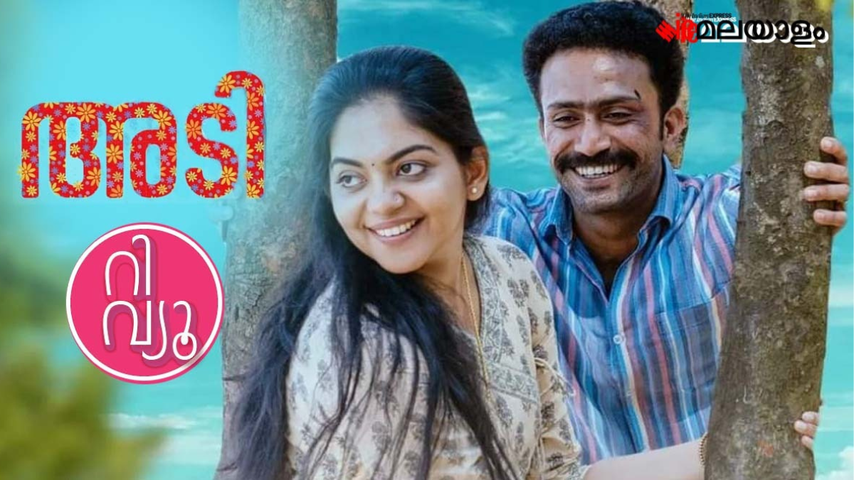 ഈ 'അടി'യ്ക്ക് അത്ര ഗുമ്മു പോര; റിവ്യൂ: Adi Movie Review & Rating