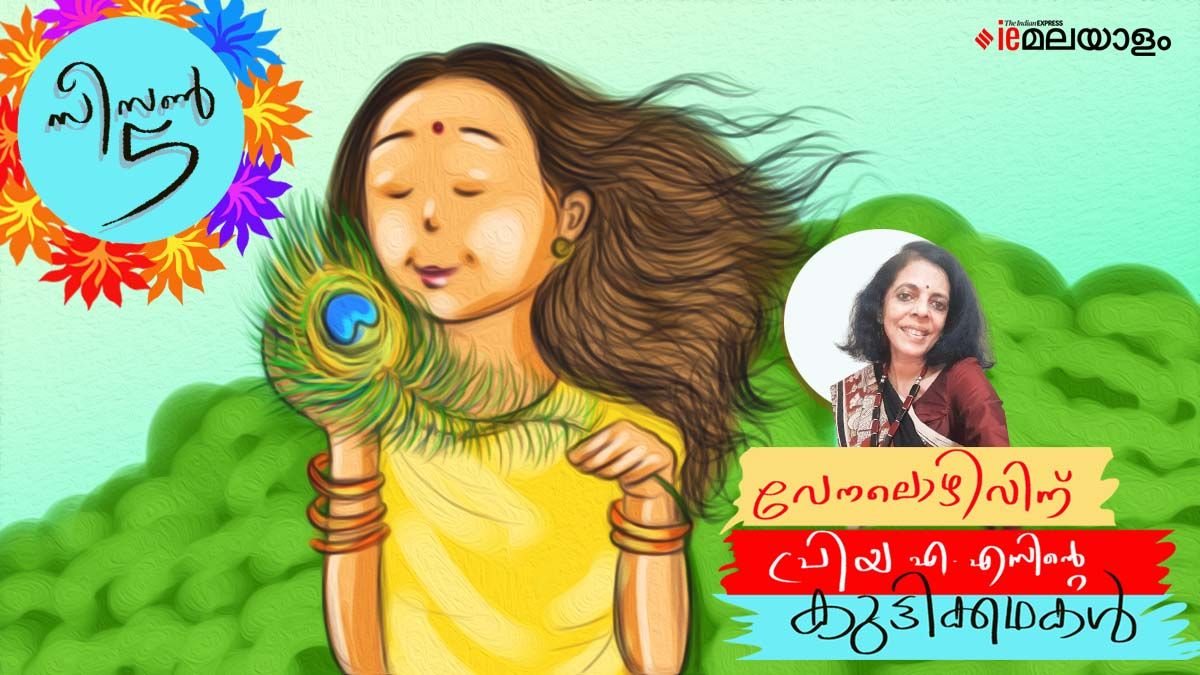 കുറച്ച് മയിൽപ്പീലി വിശേഷങ്ങൾ