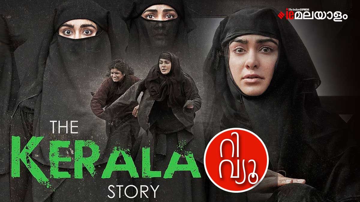 കേരളത്തെക്കുറിച്ച് ഒന്നുമില്ലാത്ത സിനിമ; 'ദി കേരള സ്റ്റോറി' റിവ്യൂ: The ...