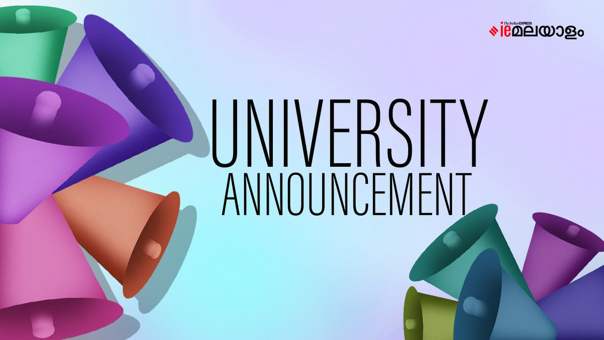 University Announcements 13 July 2023: ഇന്നത്തെ യൂണിവേഴ്‌സിറ്റി അറിയിപ്പുകൾ