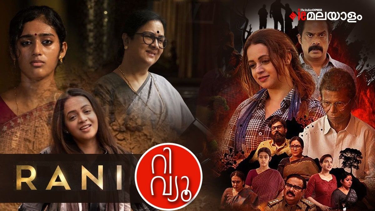 മിഴിവുറ്റ സ്ത്രീ കഥാപാത്രങ്ങൾ, വേറിട്ട അവതരണം; 'റാണി' റിവ്യൂ: Rani: The ...