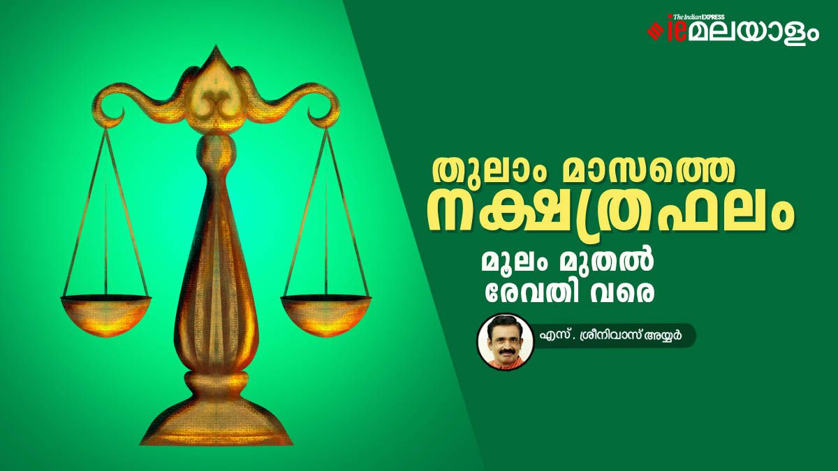 1199 തുലാം മാസഫലം: മൂലം മുതൽ രേവതി വരെ: Monthly Horoscope for Thulam
