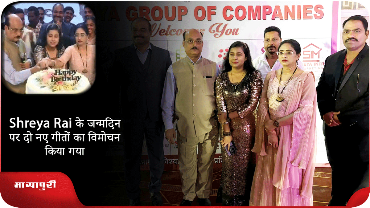 Shreya Rai के जन्मदिन पर दो नए गीतों का विमोचन किया गया