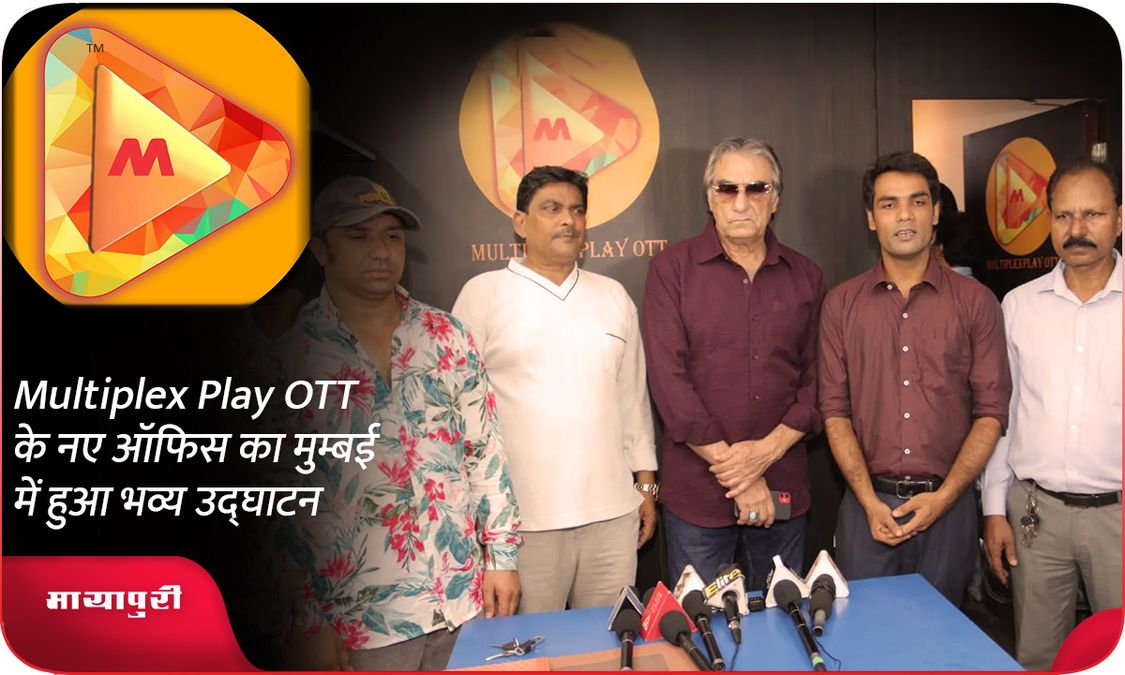 Multiplex Play OTT के नए ऑफिस का मुम्बई में हुआ भव्य उद्घाटन