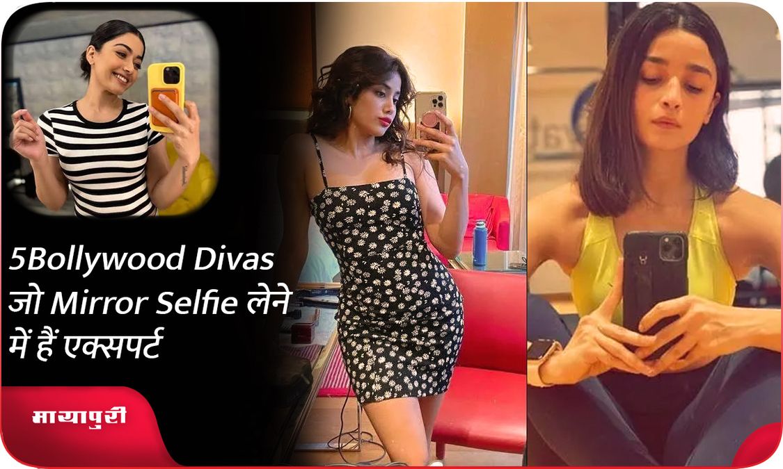5 Bollywood Divas जो Mirror Selfie लेने में हैं एक्सपर्ट