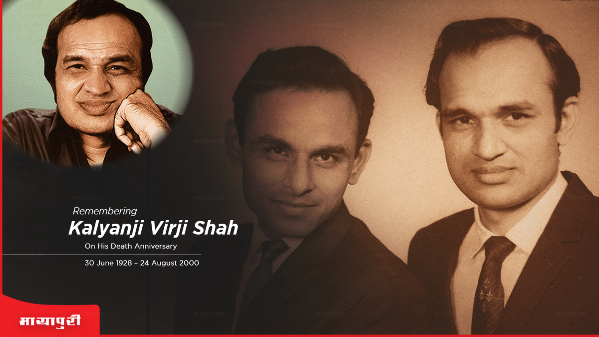 Kalyanji Virji Shah: जब ख़त में लिपस्टिक से चूमा कागज़, एक गुलाब मिला तो