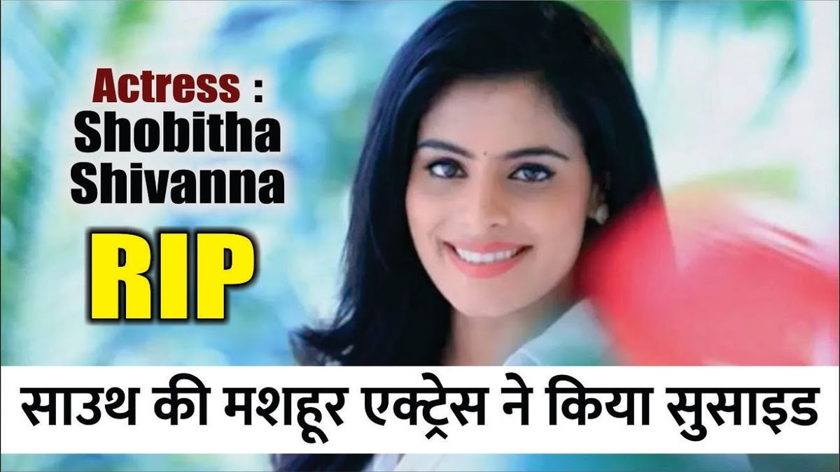 Actress Shobitha Shivanna dies by suicide at 30 | Shobitha Shivanna Death News | Shobitha Shivanna