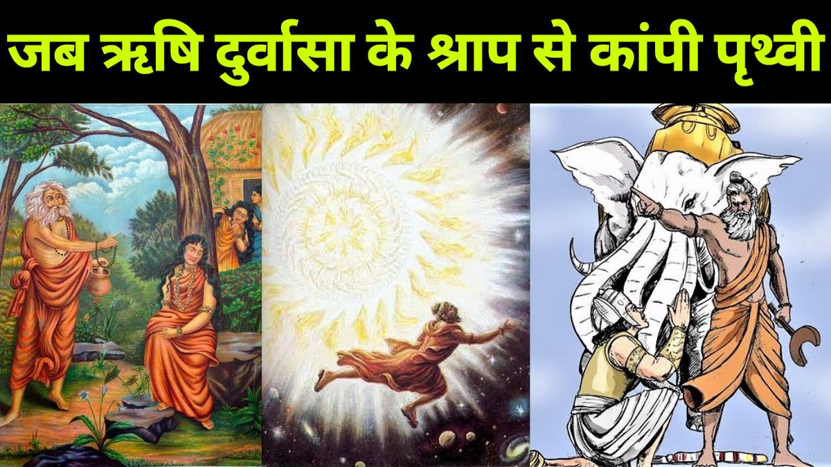 Rishi Durvasa Anger Effect On Dev: जब देवताओं की भूल से क्रोधित ऋषि ...