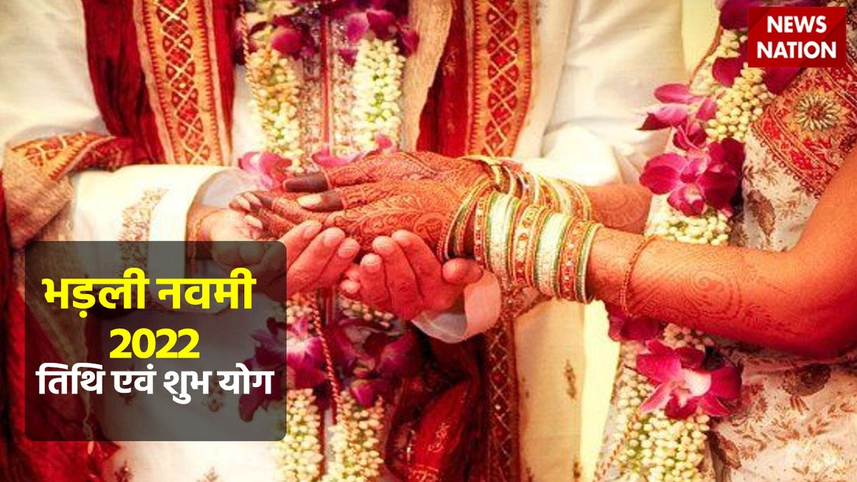 Bhadli Navami 2022 Date and Shubh Yog: भड़ली नवमी का व्रत रखा जाएगा इस ...