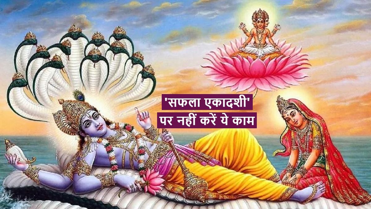 Safala Ekadashi: दो दिन बाद है सफला एकादशी, जानें इसकी पूजन विधि और महत्व