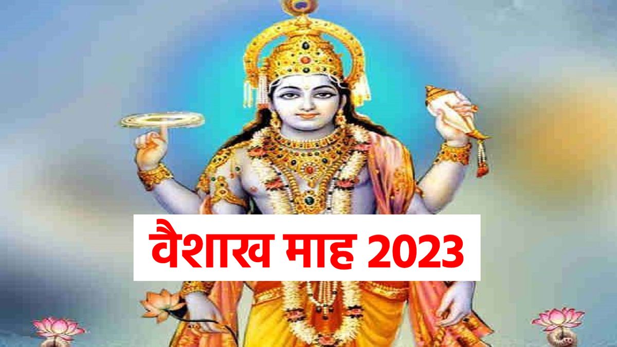 Vaishakh Month 2023 : आज से वैशाख माह की हुई शुरुआत, जानें क्या है इसका ...