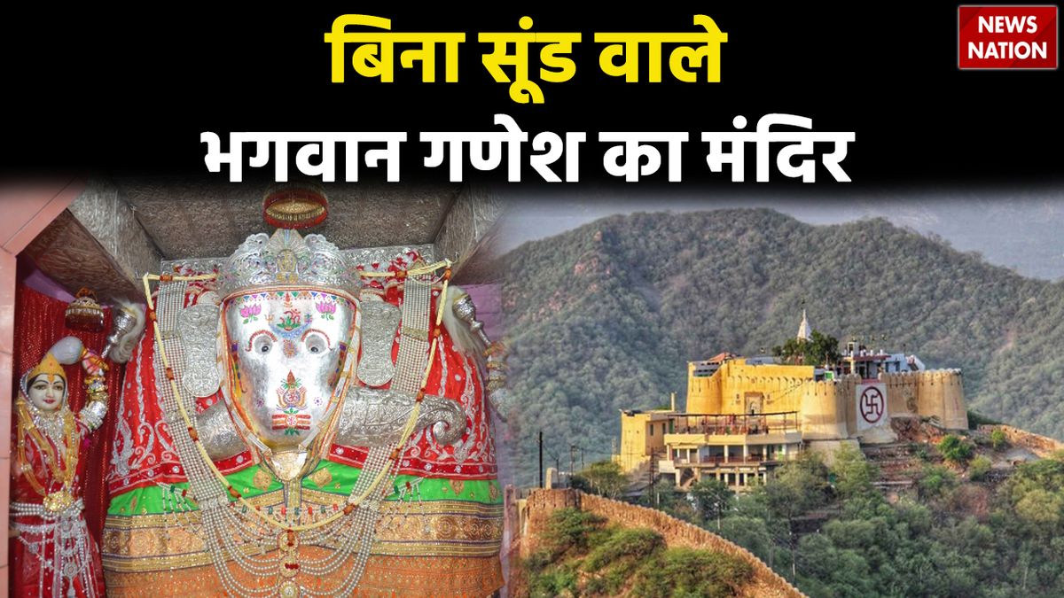 Garh Ganesh Temple Jaipur: यहां होती है बिना सूंड वाले भगवान गणेश की ...