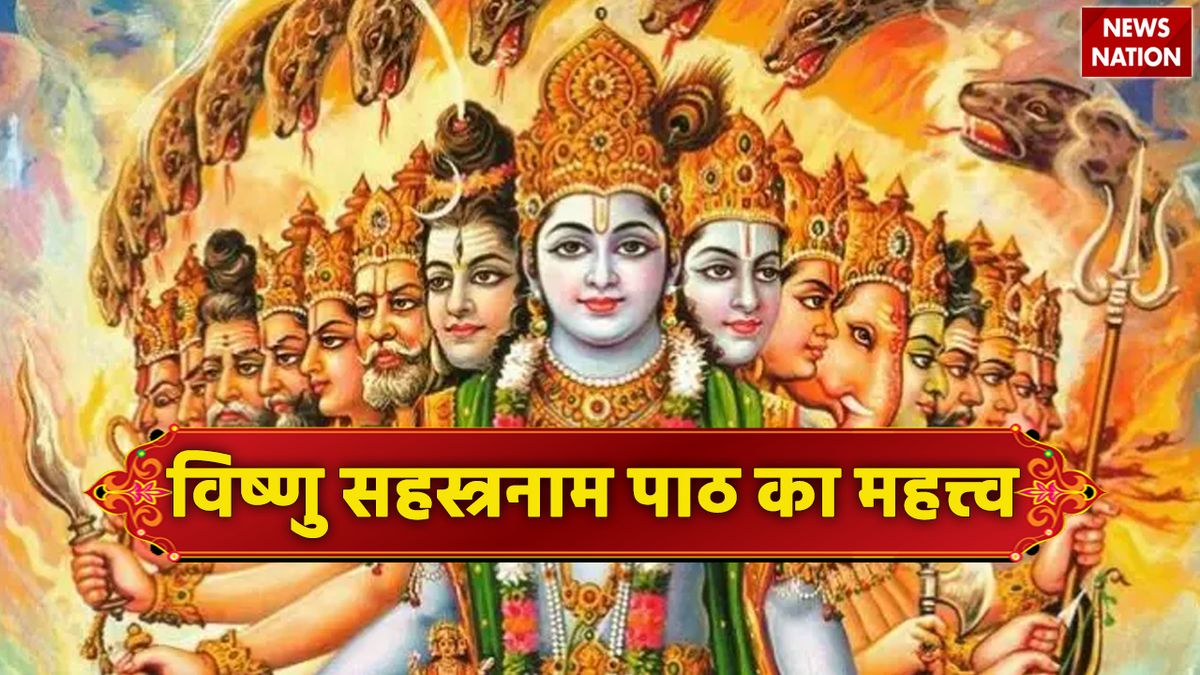 Vishnu Sahastranaam Path: आज से शुरु हुआ मार्गशीर्ष का महीना, जरूर ...
