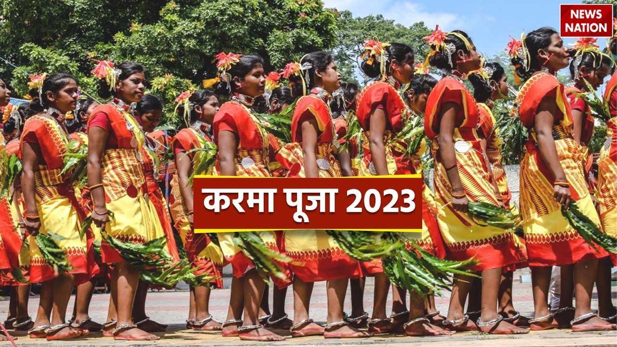 Karma Puja 2023: किस दिन मनाया जाएगा करमा पूजा, जान लें पूजा विधि, शुभ ...