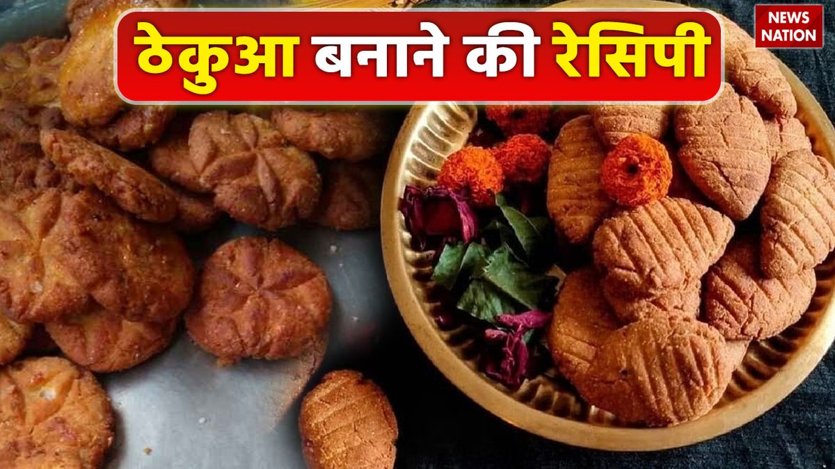 Chhath Puja 2023 Thekua Recipe: छठ पर इस तरह घर पर बनाएं ठेकुआ, ये है ...